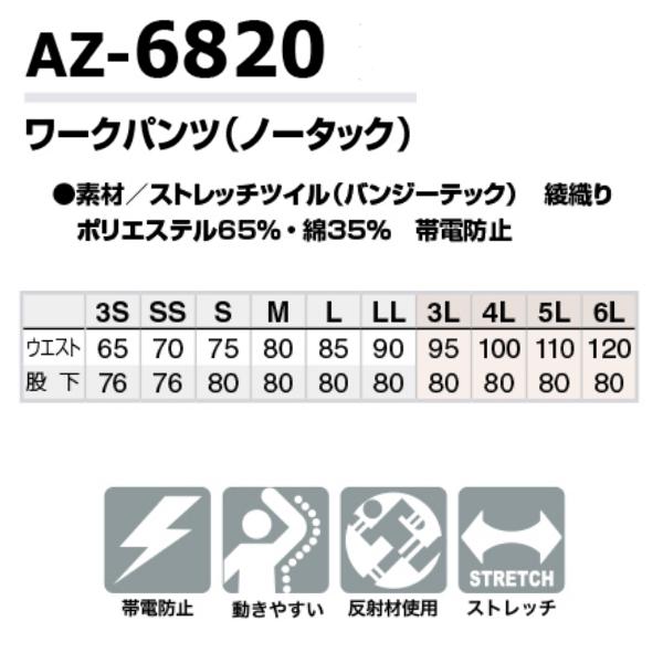 アイトス AZ-6820 3Sから6L ワークパンツ(ノータック) 男女兼用 AITOZアイトス 22A : 三洋アパレル ヤフー店 - 通販 - Yahoo!ショッピング