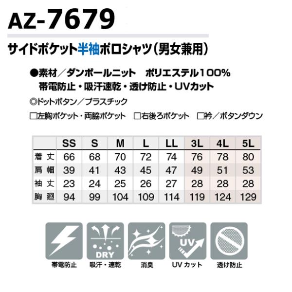 アイトス AZ-7679 SSから5L サイドポケット半袖ポロシャツ 男女兼用 AITOZアイトス 22A : 三洋アパレル ヤフー店 - 通販 - Yahoo!ショッピング