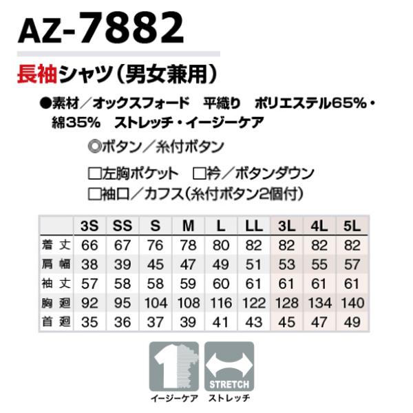 AZ-7882 3Sから5L 長袖シャツ 男女兼用 AITOZアイトス 22A :ATZ-7882:三洋アパレル ヤフー店 - 通販 - Yahoo!ショッピング