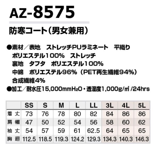 AZ-8575 SSから5L 防寒コート 男女兼用 AITOZアイトス 22A :ATZ-8575:三洋アパレル ヤフー店 - 通販 - Yahoo!ショッピング