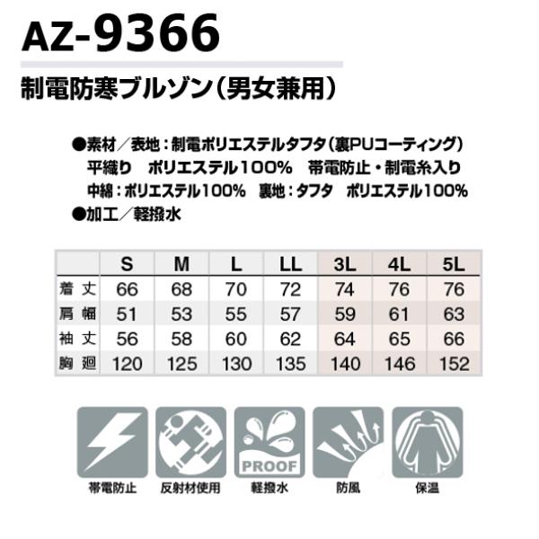 AZ-9366 Sから5L 制電防寒ブルゾン 男女兼用 AITOZアイトス 22A : atz-9366 : 三洋アパレル ヤフー店 - 通販 - Yahoo!ショッピング