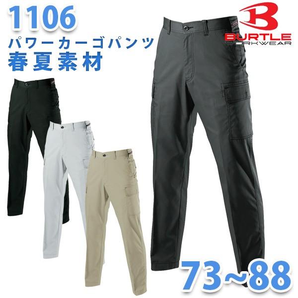 BURTLE バートル 1106 パワーカーゴパンツ 春夏 73から88SALEセール : 三洋アパレル ヤフー店 - 通販 - Yahoo!ショッピング
