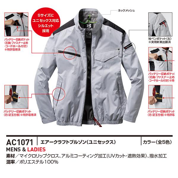 BURTLE air craft AC1071 4L5L エアークラフト長袖ブルゾン ファン無しウェアのみ 刺繍無料キャンペーン中 SALEセール : 三洋アパレル ヤフー店 - 通販 ...