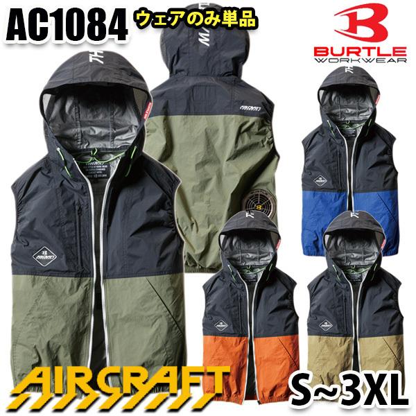 BURTLE air craft AC1084 Sから3XL エアークラフトフード付きベスト ファン無しウェアのみ SALEセール : b21ac-ac1084 : 三洋アパレル ヤフー店 ...