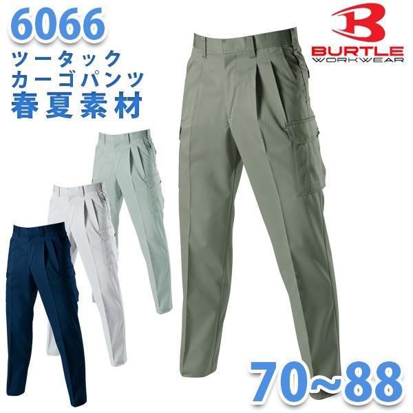 BURTLE バートル 6066 ツータックカーゴパンツ 春夏 70から88SALEセール : b6066 : 三洋アパレル ヤフー店 - 通販 - Yahoo!ショッピング