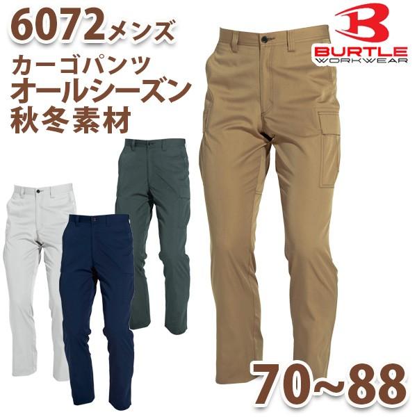 BURTLE バートル 6072 カーゴパンツ70から88SALEセール : 三洋アパレル ヤフー店 - 通販 - Yahoo!ショッピング