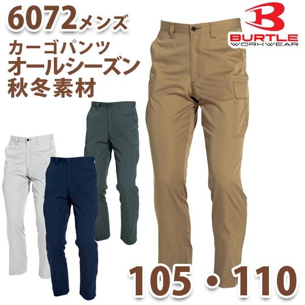 BURTLE バートル 6072 カーゴパンツ105から110SALEセール : 三洋アパレル ヤフー店 - 通販 - Yahoo!ショッピング