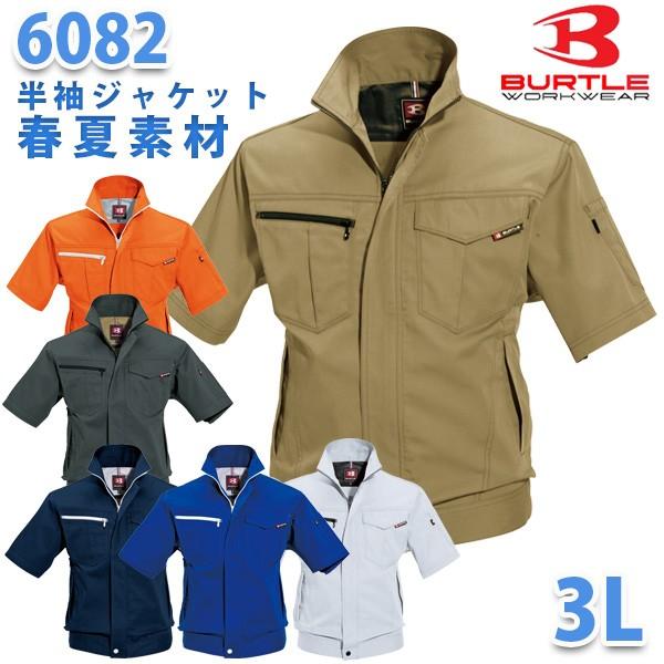 BURTLE バートル 6082 半袖ジャケット 春夏 3LSALEセール : b6082-xl : 三洋アパレル ヤフー店 - 通販 - Yahoo!ショッピング