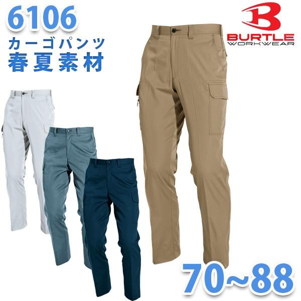 BURTLE バートル 6106 カーゴパンツ 春夏 70から88SALEセール : 三洋アパレル ヤフー店 - 通販 - Yahoo!ショッピング