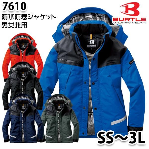 BURTLE 7610 バートル防水防寒ジャケット SSから3L秋冬防寒ユニセックス男女兼用SALEセール : 三洋アパレル ヤフー店 - 通販 - Yahoo!ショッピング