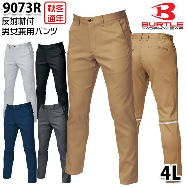 BURTLE バートル 9073R ユニセックスパンツ オールシーズン 秋冬 4LSALEセール :BT19A-3-9073R:三洋アパレル ヤフー店 - 通販 - Yahoo!ショッピング