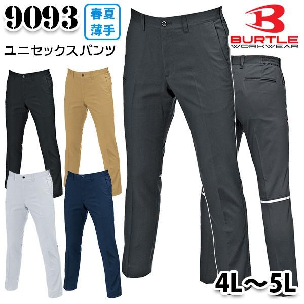 9093 BURTLE バートルユニセックスパンツ 4L 5L 春夏 SALEセール :BT20S-2-9093:三洋アパレル ヤフー店 - 通販 - Yahoo!ショッピング