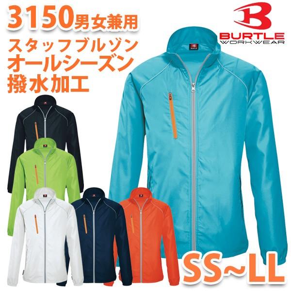 BURTLE バートル オールシーズン 3150ブルゾン SS S M L LLSALEセール : 三洋アパレル ヤフー店 - 通販 - Yahoo!ショッピング