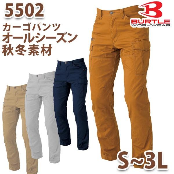 BURTLE バートル オールシーズン 秋冬 5502カーゴパンツ サイズ S M L LL 3LSALEセール : 三洋アパレル ヤフー店 - 通販 - Yahoo!ショッピング