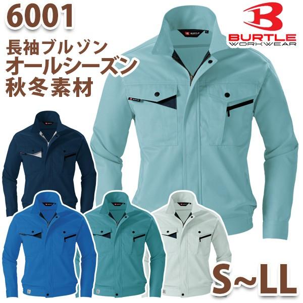 BURTLE バートル オールシーズン 秋冬 6001長袖ブルゾン S M L LLSALEセール : btl-1-6001 : 三洋アパレル ヤフー店 - 通販 - Yahoo!ショッピング