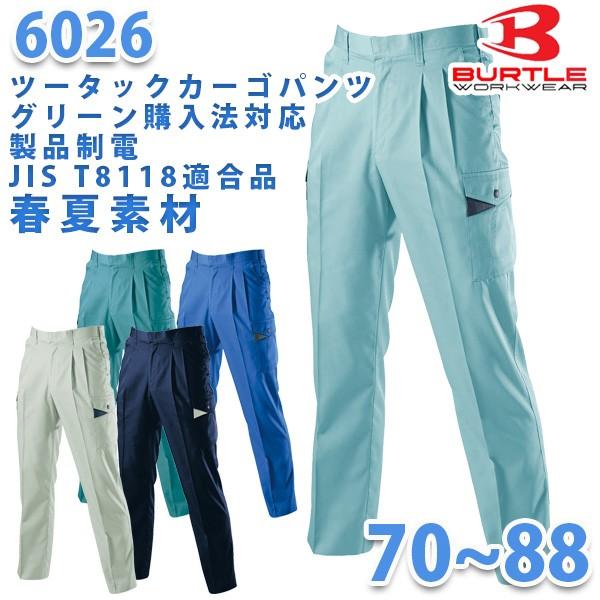 BURTLE バートル 春夏 6026ツータックカーゴパンツ 70 73 76 79 82 85 88SALEセール : 三洋アパレル ヤフー店 - 通販 - Yahoo!ショッピング