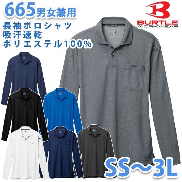 BURTLE バートル 春夏 665長袖ポロシャツ SS S M L LL 3LSALEセール : 三洋アパレル ヤフー店 - 通販 - Yahoo!ショッピング