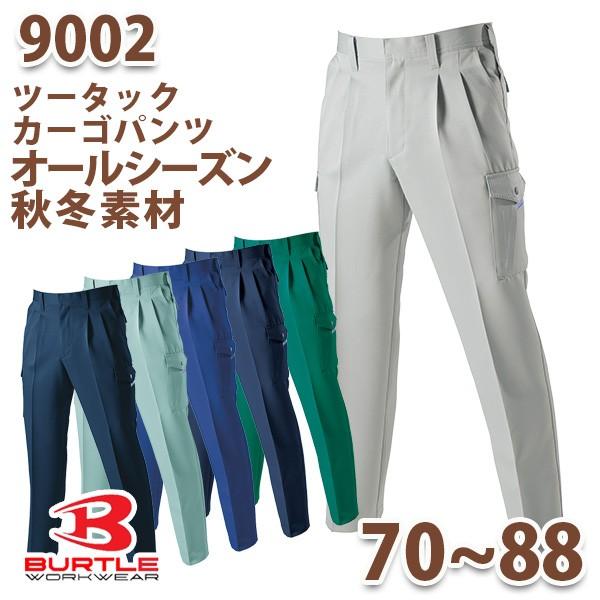 BURTLE バートル オールシーズン 秋冬 9002ツータックカーゴパンツ サイズ 70 73 76 79 82 85 88SALEセール : 三洋アパレル ヤフー店 - 通販 ...