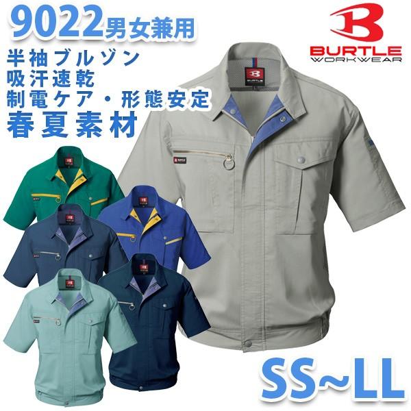 BURTLE バートル 春夏 9022半袖ブルゾン SS S M L LLSALEセール : 三洋アパレル ヤフー店 - 通販 - Yahoo!ショッピング