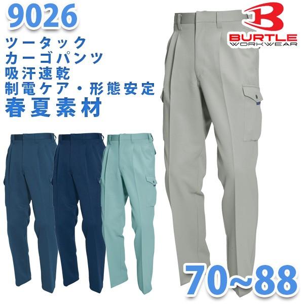 BURTLE バートル 春夏 9026ツータックカーゴパンツ 70 73 76 79 82 85 88SALEセール :BTL-1-9026:三洋アパレル ヤフー店 - 通販 - Yahoo ...