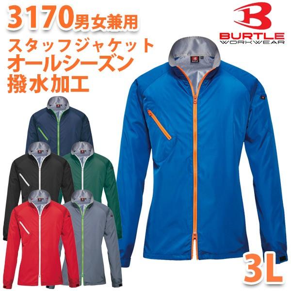 BURTLE バートル オールシーズン 3170ジャケット 3LSALEセール : btl-2-3170 : 三洋アパレル ヤフー店 - 通販 - Yahoo!ショッピング