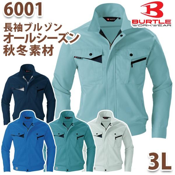BURTLE バートル オールシーズン 秋冬 6001長袖ブルゾン 3LSALEセール :BTL-2-6001:三洋アパレル ヤフー店 - 通販 - Yahoo!ショッピング
