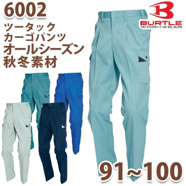 BURTLE バートル オールシーズン 秋冬 6002ツータックカーゴパンツ 91 95 100SALEセール : 三洋アパレル ヤフー店 - 通販 - Yahoo!ショッピング