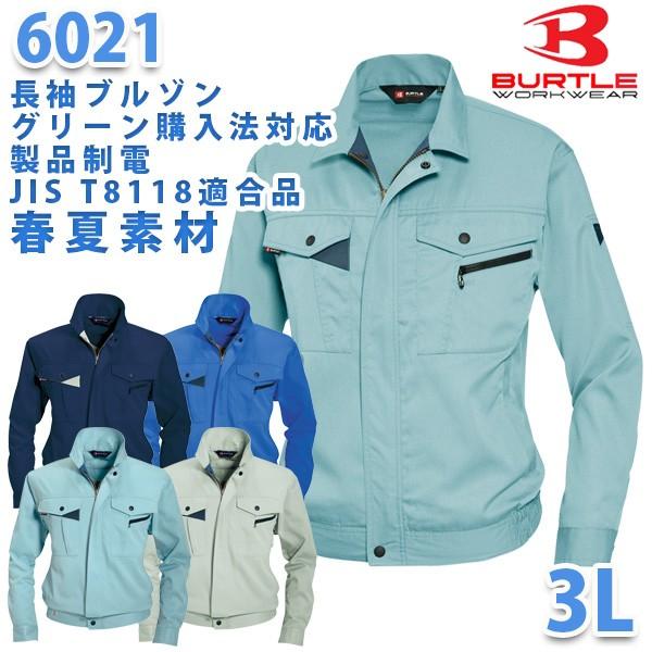 BURTLE バートル 春夏 6021長袖ブルゾン 3LSALEセール : 三洋アパレル ヤフー店 - 通販 - Yahoo!ショッピング