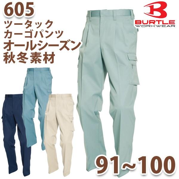 BURTLE バートル オールシーズン 秋冬 605ツータックカーゴパンツ 91 95 100SALEセール : btl-2-605 : 三洋アパレル ヤフー店 - 通販 - Yahoo!ショッピング