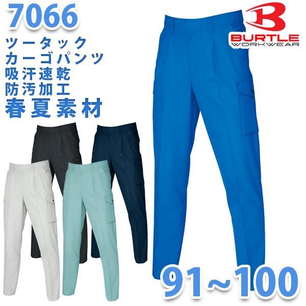 BURTLE バートル 春夏 7066ツータックカーゴパンツ 91 95 100SALEセール : 三洋アパレル ヤフー店 - 通販 - Yahoo!ショッピング