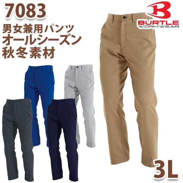 BURTLE バートル オールシーズン 秋冬 7083ユニセックスパンツ サイズ 3LSALEセール : btl-2-7083 : 三洋アパレル ヤフー店 - 通販 - Yahoo!ショッピング