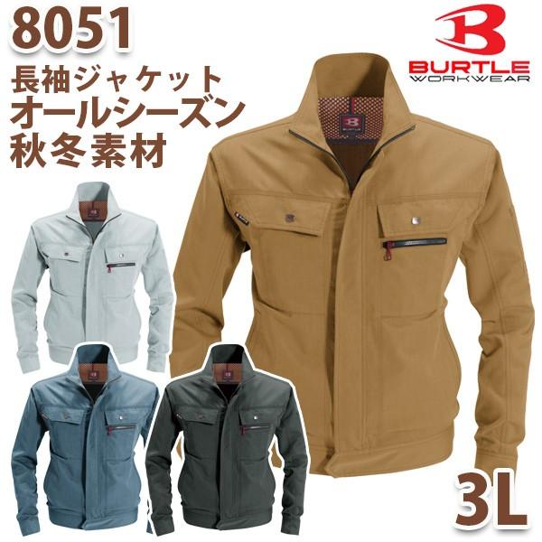 BURTLE バートル オールシーズン 秋冬 8051ジャケット 3LSALEセール :BTL-2-8051:三洋アパレル ヤフー店 - 通販 - Yahoo!ショッピング