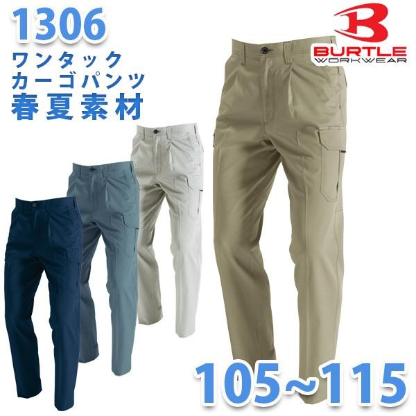 BURTLE バートル 春夏 1306ワンタックカーゴパンツ 105 110 115SALEセール : 三洋アパレル ヤフー店 - 通販 - Yahoo!ショッピング