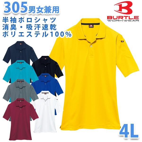 BURTLE バートル 春夏 305半袖ポロシャツ 4LSALEセール : btl-3-305 : 三洋アパレル ヤフー店 - 通販 - Yahoo!ショッピング