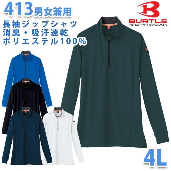 BURTLE バートル 春夏 413長袖ジップシャツ 4LSALEセール :BTL-3-413:三洋アパレル ヤフー店 - 通販 - Yahoo!ショッピング
