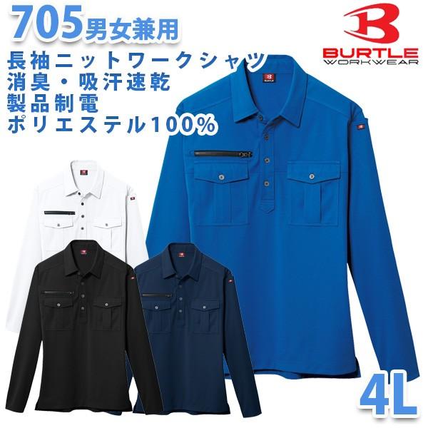 BURTLE バートル 春夏 705長袖シャツ 4LSALEセール : btl-3-705 : 三洋アパレル ヤフー店 - 通販 - Yahoo!ショッピング