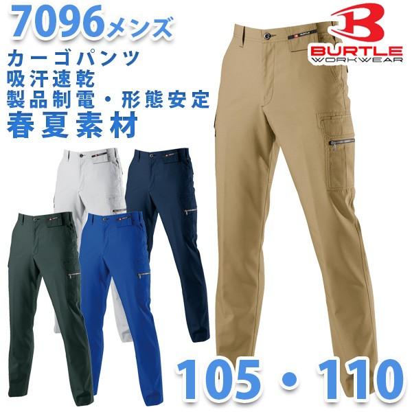 BURTLE バートル 春夏 7096カーゴパンツ 105 110SALEセール : 三洋アパレル ヤフー店 - 通販 - Yahoo!ショッピング