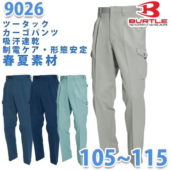 BURTLE バートル 春夏 9026ツータックカーゴパンツ 105 110 115SALEセール : 三洋アパレル ヤフー店 - 通販 - Yahoo!ショッピング