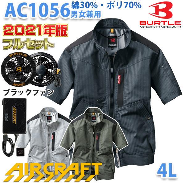 BURTLE air craftフルセット AC1056 4L エアークラフト半袖ブルゾン ブラックファン 刺繍無料キャンペーン中 SALEセール : 三洋アパレル ヤフー店 - 通販 ...