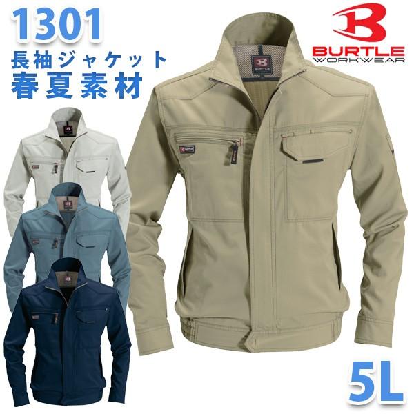 BURTLE バートル 春夏 1301長袖ブルゾン 5LSALEセール :BTL-4-1301:三洋アパレル ヤフー店 - 通販 - Yahoo!ショッピング