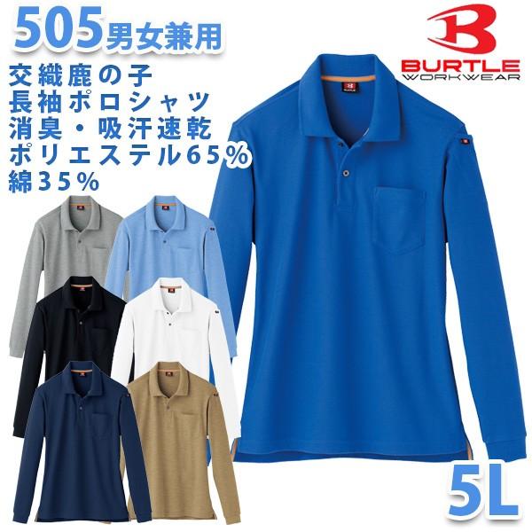 BURTLE バートル 春夏 505長袖ポロシャツ 5LSALEセール : btl-4-505 : 三洋アパレル ヤフー店 - 通販 - Yahoo!ショッピング