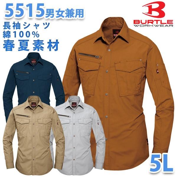 BURTLE バートル 春夏 5515長袖シャツ 5LSALEセール : btl-4-5515 : 三洋アパレル ヤフー店 - 通販 - Yahoo!ショッピング