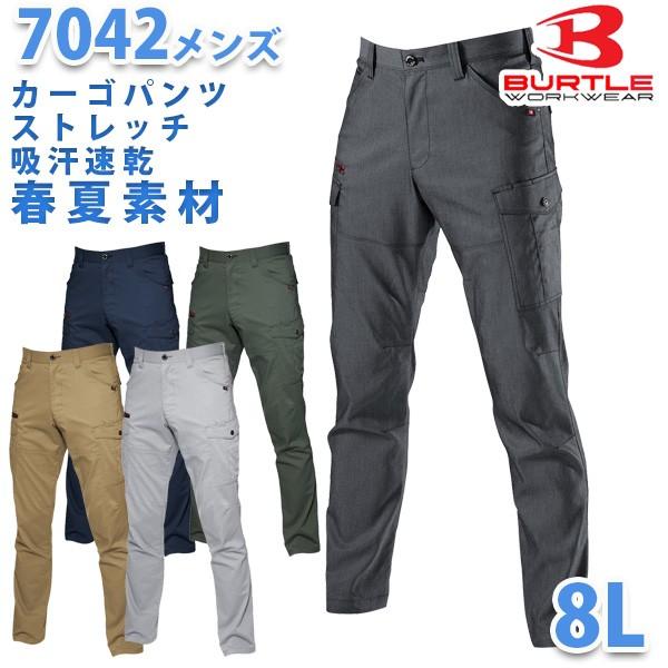 BURTLE バートル 春夏 7042カーゴパンツ 8LSALEセール : btl-4-7042 : 三洋アパレル ヤフー店 - 通販 - Yahoo!ショッピング
