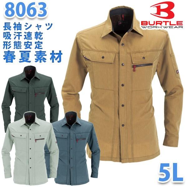 BURTLE バートル 春夏 8063長袖シャツ 5LSALEセール :BTL-4-8063:三洋アパレル ヤフー店 - 通販 - Yahoo!ショッピング