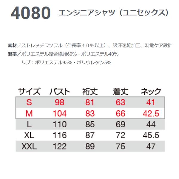 BURTLE バートル 4080 エンジニアシャツ(ユニセックス) SからXXL SALEセール : 三洋アパレル ヤフー店 - 通販 - Yahoo!ショッピング