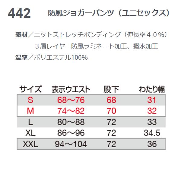 BURTLE バートル 442 防風ジョガーパンツ(ユニセックス) SからXXL SALEセール : 三洋アパレル ヤフー店 - 通販 - Yahoo!ショッピング