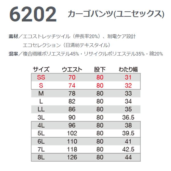BURTLE バートル 6202 カーゴパンツ(ユニセックス) SSから3L SALEセール : btl22a-1-6202 : 三洋アパレル ヤフー店 - 通販 - Yahoo!ショッピング