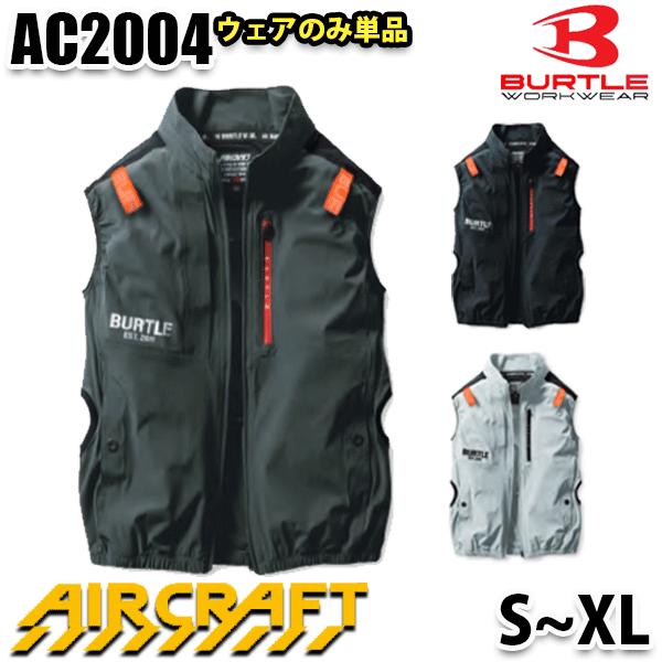 BURTLE バートル AC2004 ACベスト(ユニセックス) SからXL AIRCRAFTエアークラフトSALEセール 23S : 三洋アパレル ヤフー店 - 通販 - Yahoo!ショッピング