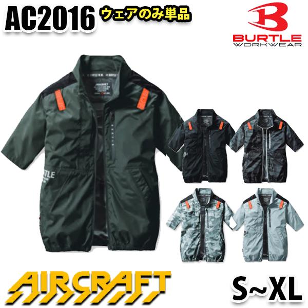 BURTLE バートル AC2016 AC半袖ブルゾン(ユニセックス) SからXL AIRCRAFTエアークラフトSALEセール 23S : btl23s-1-ac2016 : 三洋アパレル ...