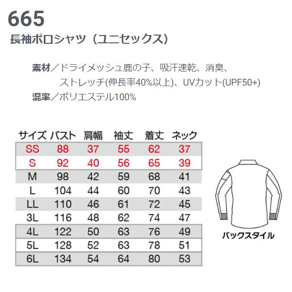 BURTLE バートル 665 長袖ポロシャツ(ユニセックス) 4L SALEセール 23S : 三洋アパレル ヤフー店 - 通販 - Yahoo!ショッピング